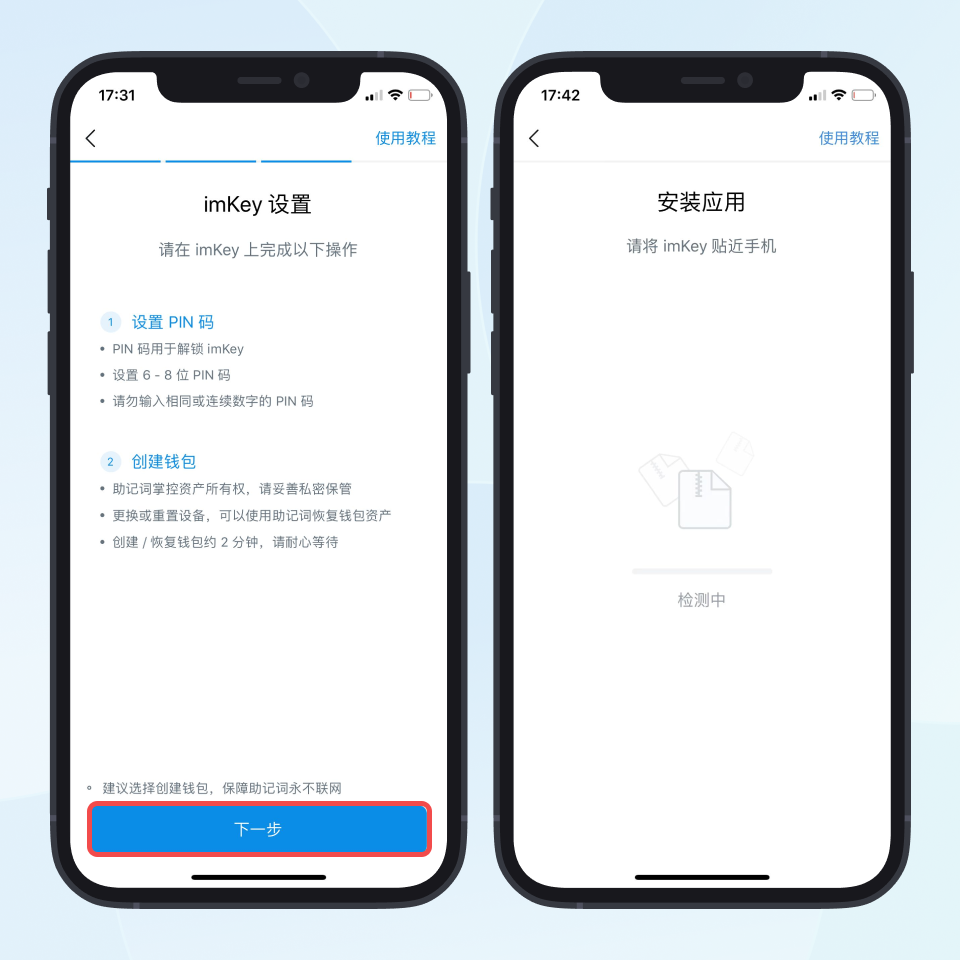 imKey 使用手册 – imKey 帮助中心