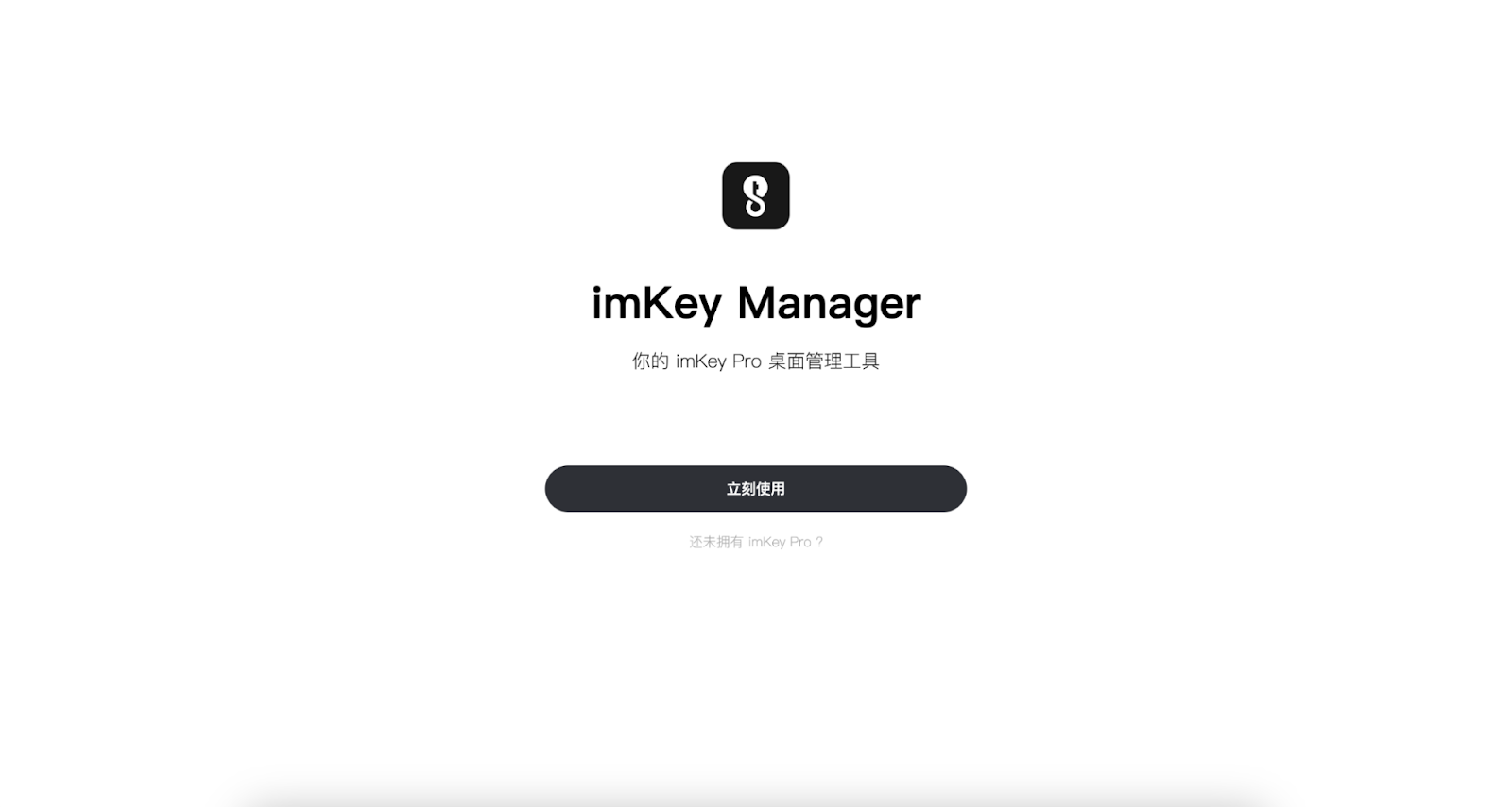 imKey Manager 使用指南：如何进行 COS 升级 – imKey 帮助中心