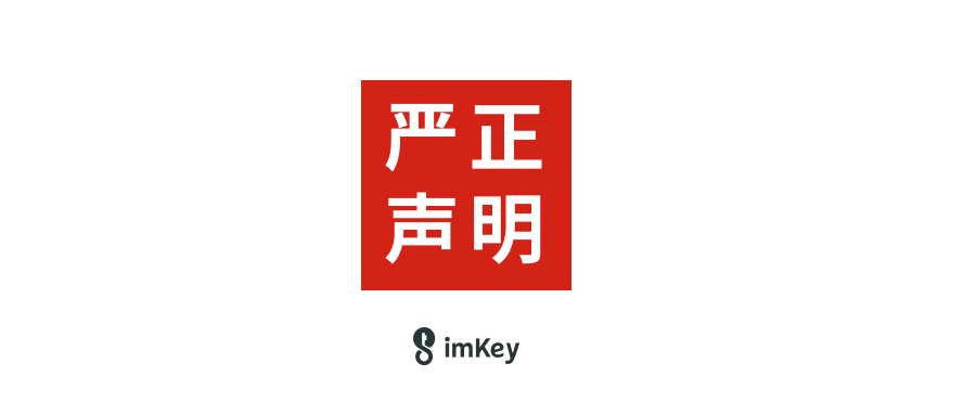 关于 imKey – imKey 帮助中心