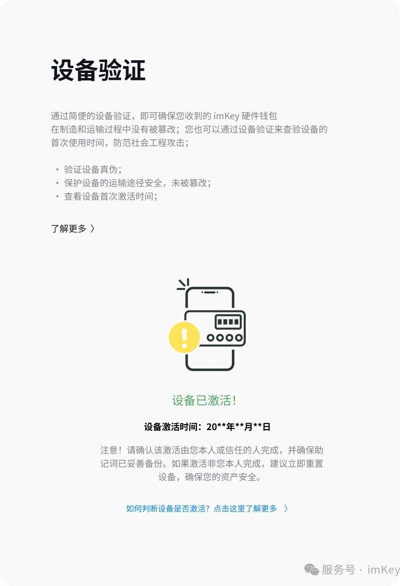 安全提醒：警惕社会工程攻击骗局 – imKey 帮助中心